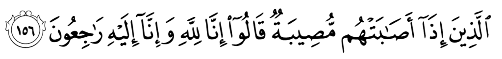 Inna Lillahi wa inna ilayhi raji'un( condolence text) - The straight ...