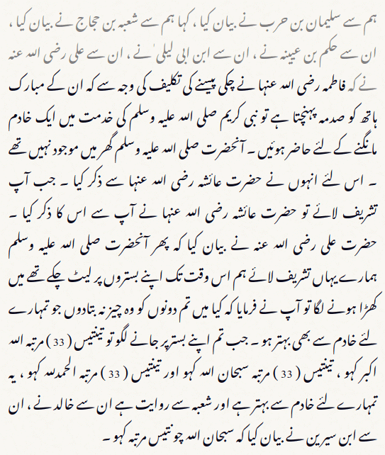 Sahih Bukhari 6318: Fatima(AS) - The straight way of life