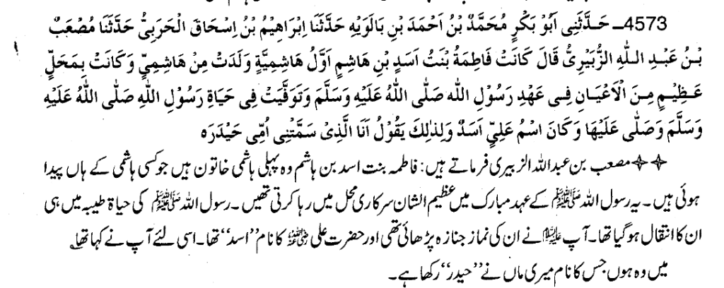 Mola Ali Name: Hakim 4573 - The straight way of life