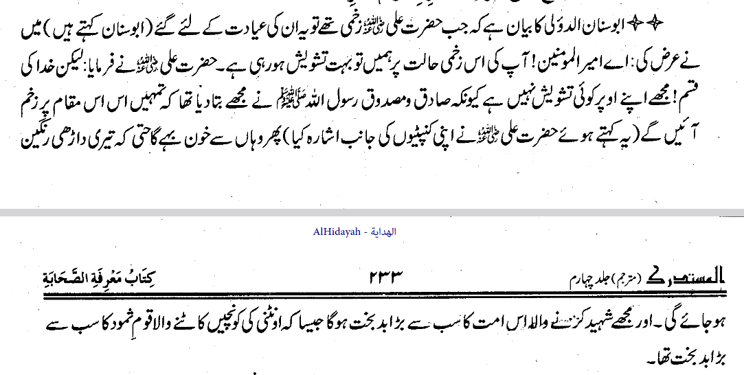 Mola Ali shadat: Hakim 4590 - The straight way of life